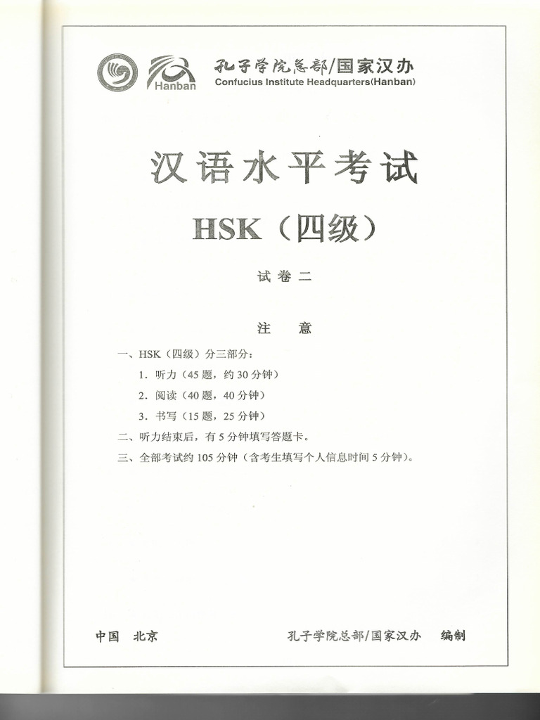 HSK4 2 | PDF