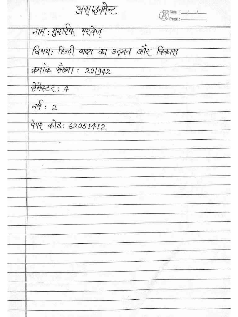 Hindi Assignment (Sem - 4th) | PDF