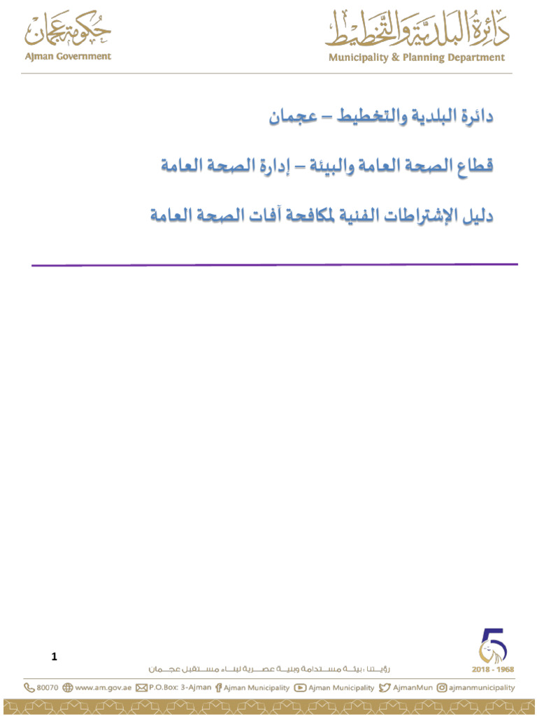 Public Health Pest Control Section Handbook | PDF