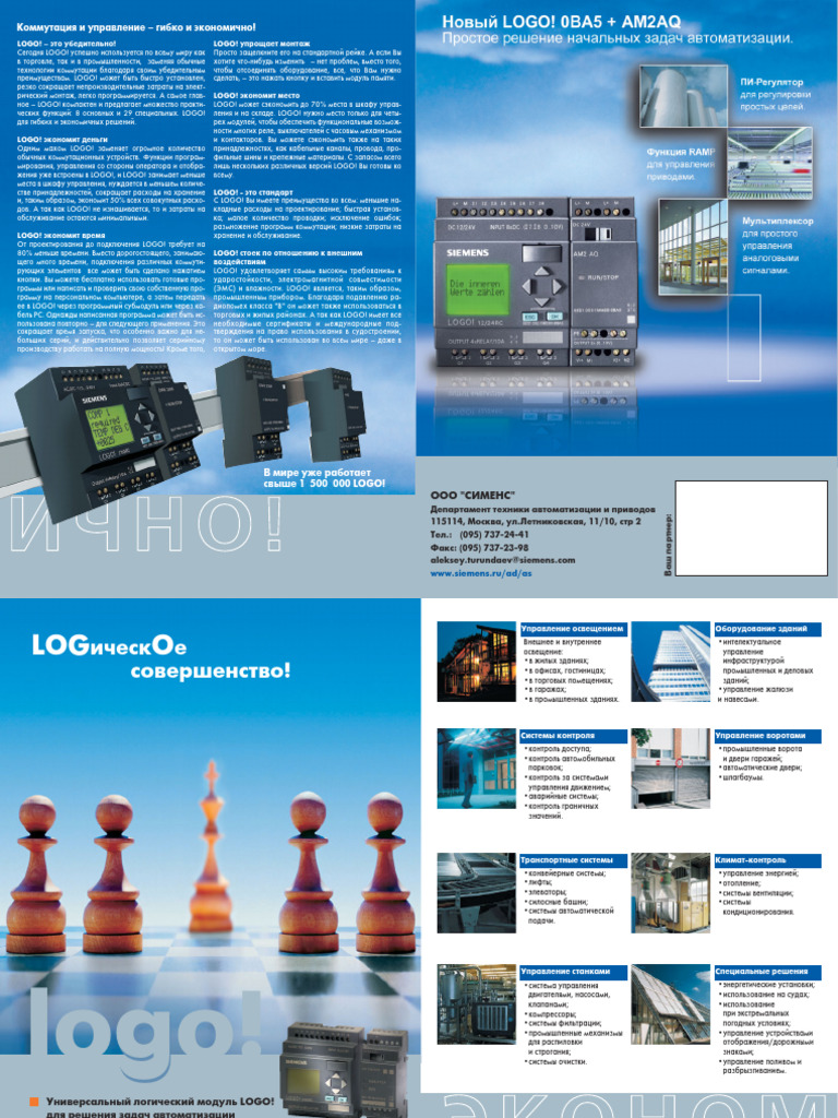 Умный логический модуль LOGO! | PDF
