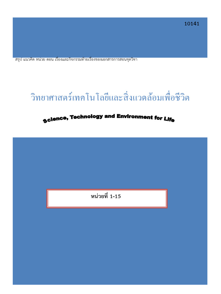 สรุปเนื้อหา 10141 | PDF