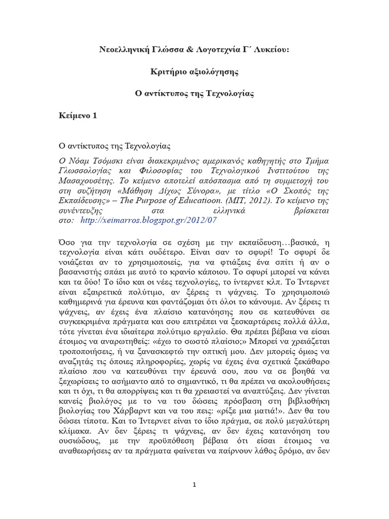 Επιστήμη Τεχνολογία | PDF