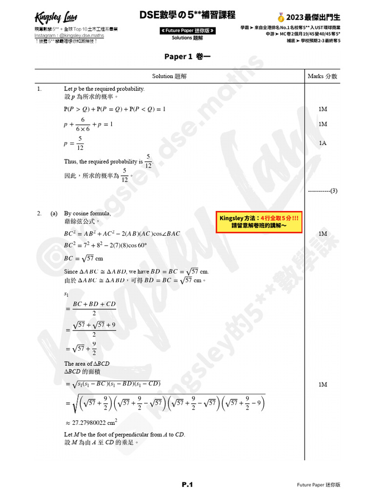 Future Paper 迷你版 - Solutions | PDF