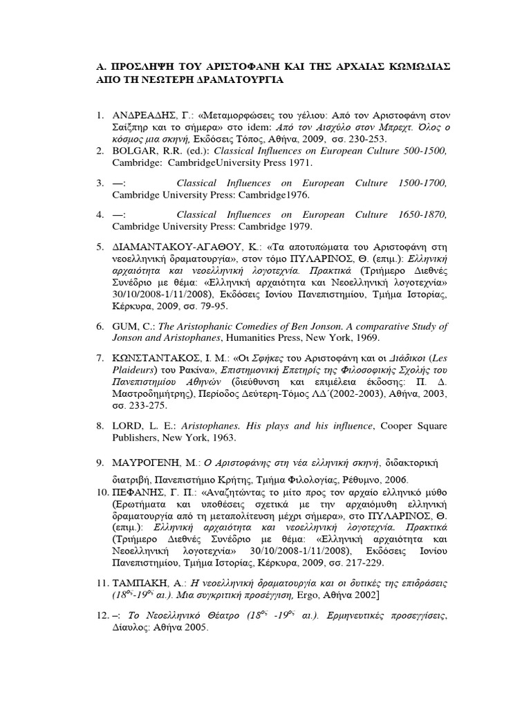 AΡΙΣΤΟΦΑΝΗΣ - ΒΙΒΛΙΟΓΡΑΦΙΑ | PDF