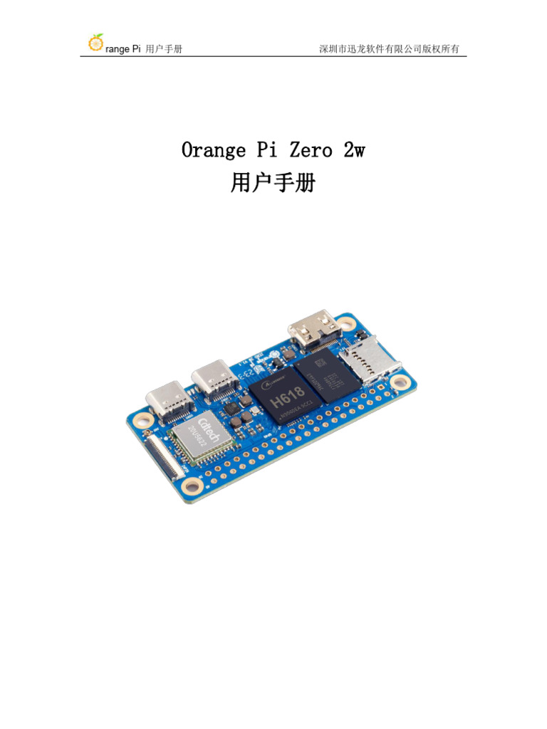 OrangePi Zero2w H618 用户手册 v1.1 | PDF