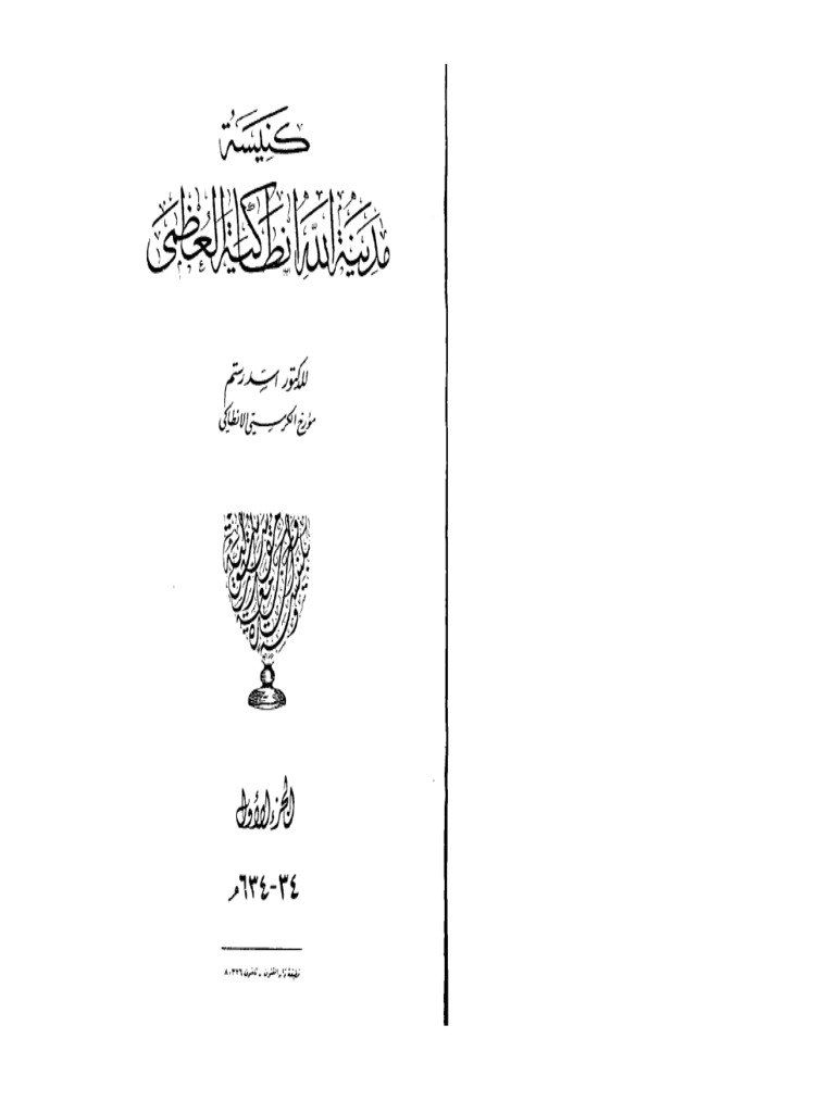Rustum - History of Antioch P01 - (Arabic) | PDF