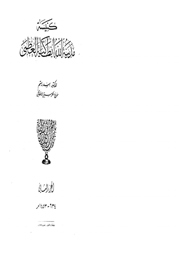 Rustum - History of Antioch P02 - (Arabic) | PDF