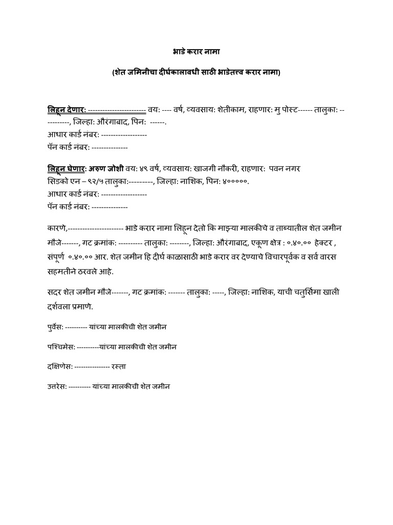 भाडे करार नामा Format | PDF