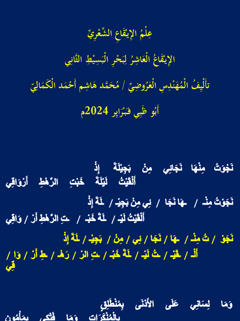 Tenth Rythm for Albaseet Al - thani الإيقاع العاشر للبسيط الثاني | PDF