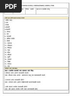 Marathi Unit-1 PRACTICE WORKSHEET | PDF