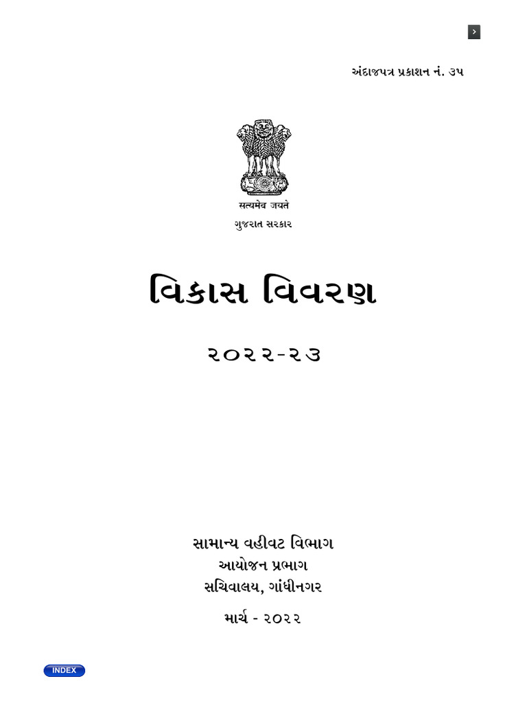 Vikas Vivran 2022-23 | PDF