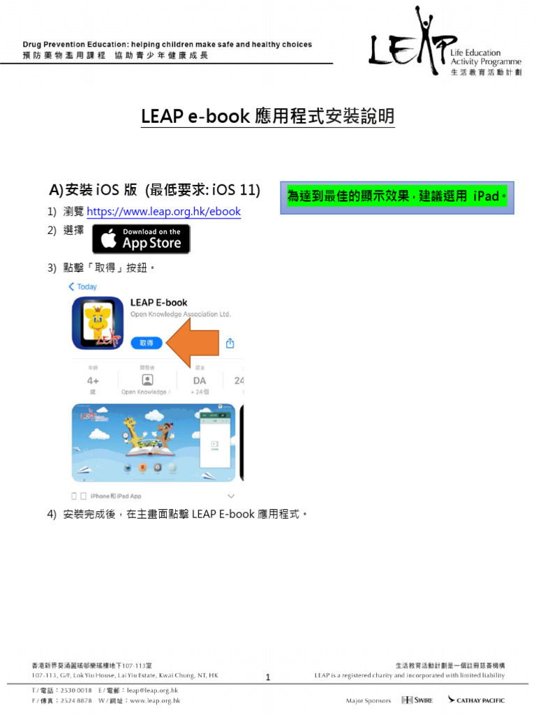 Leap 電子書安裝說明 | PDF