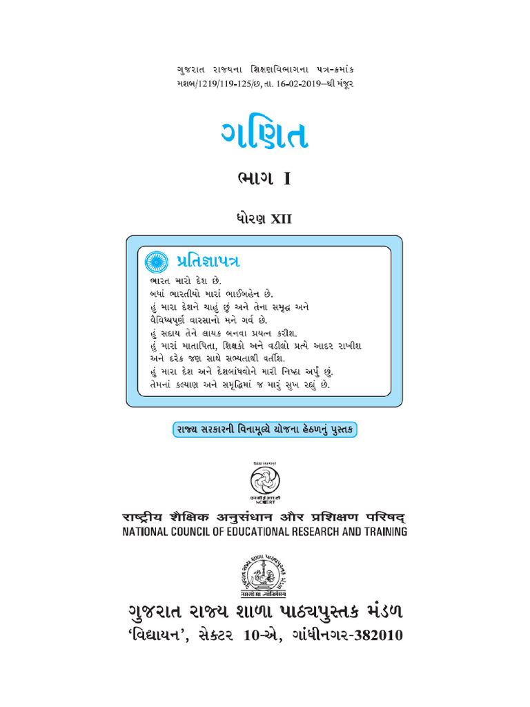 STD - 12 Mathematics Part - 1 - Gujarati Medium | PDF