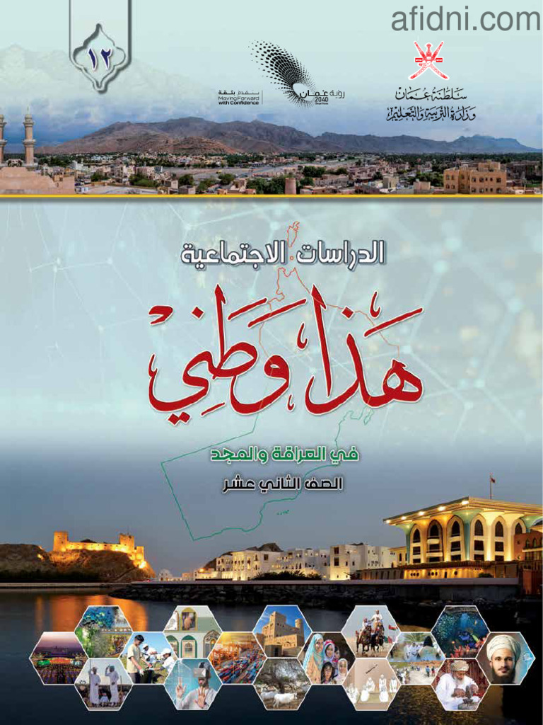 cls12 Watani | PDF