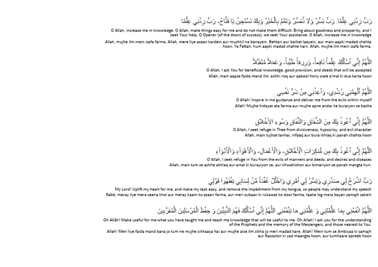 Duas | PDF