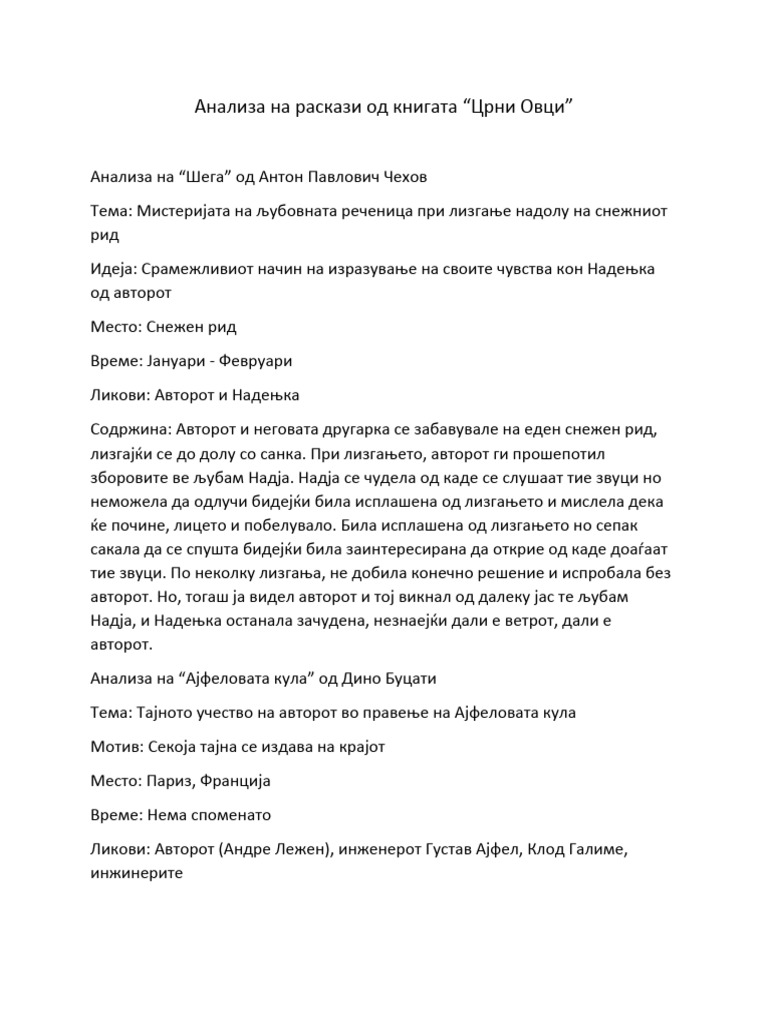 Анализа на раскази од Црни Овци | PDF