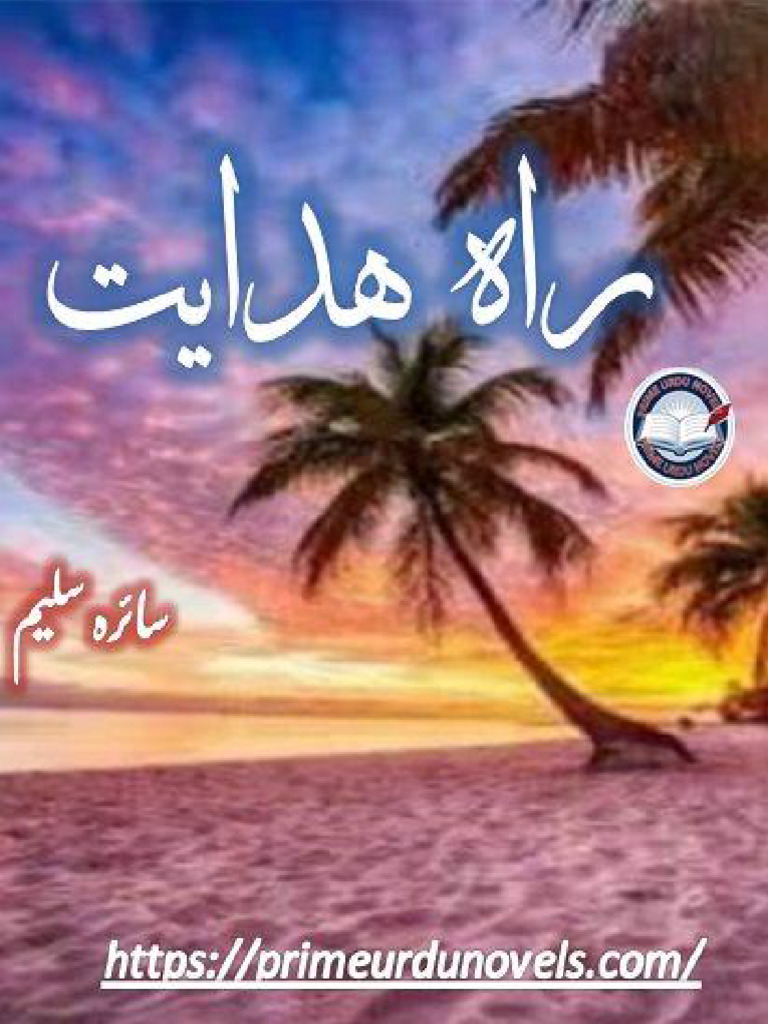 Rah E Hidayat Novel by Saira Saleem (Complete) Free | PDF