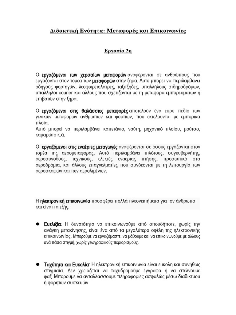 Texnologia 2 | PDF