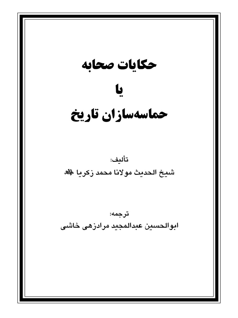 Hamaseh Sazan Tarikh PDF | PDF