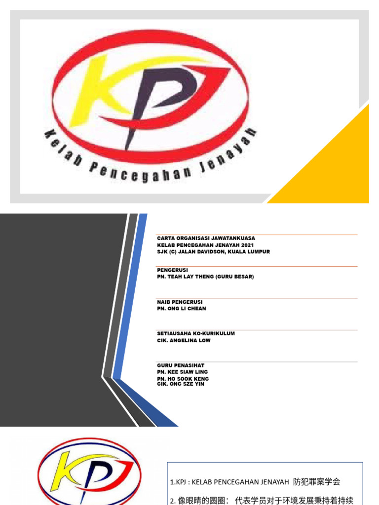 KPJ 学会介绍 | PDF