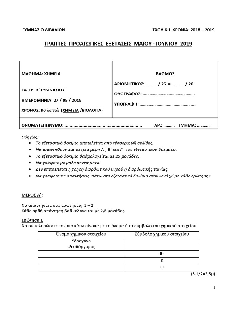 Gym Libadia Lar Chimeia B Gym Themata | PDF