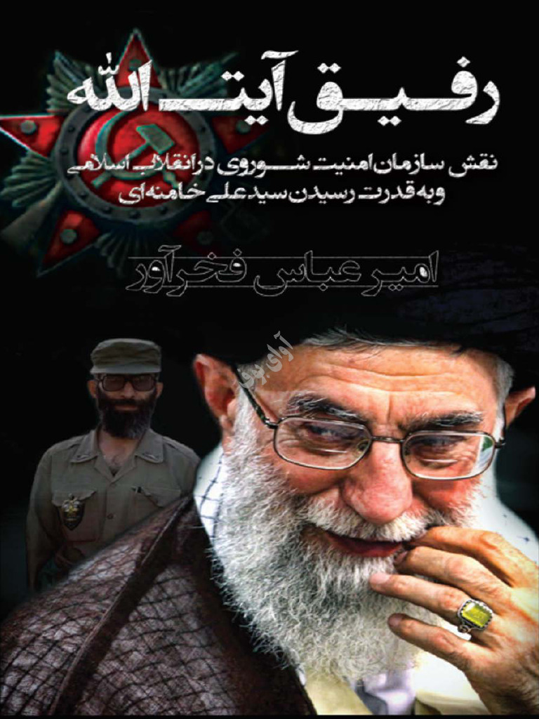 Rafigh Ayatolah | PDF
