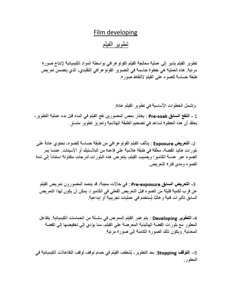 Film Developing | PDF