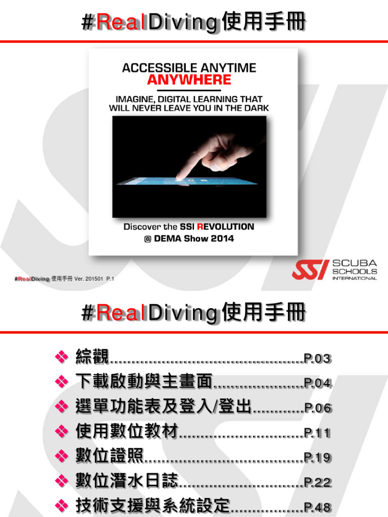 DiveSSI App使用手冊 | PDF