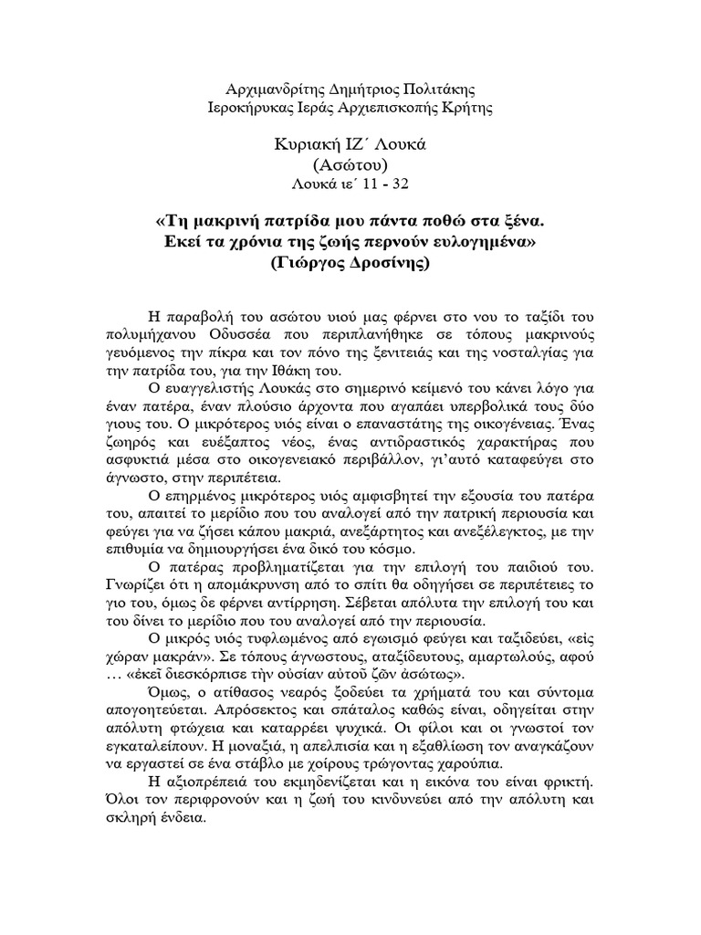 Κυριακή ΙΖ΄Λουκά - ΑΣΩΤΟΥ 2024 | PDF