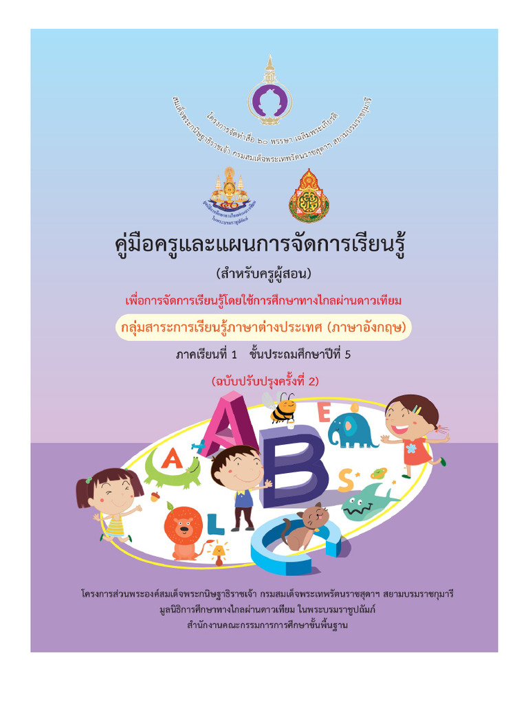 64-08-07-คู่มือครู ภาษาอังกฤษ ป.5 - ดาวน์โหลดหนังสือ - 1-50 หน้า - PubHTML5 | PDF