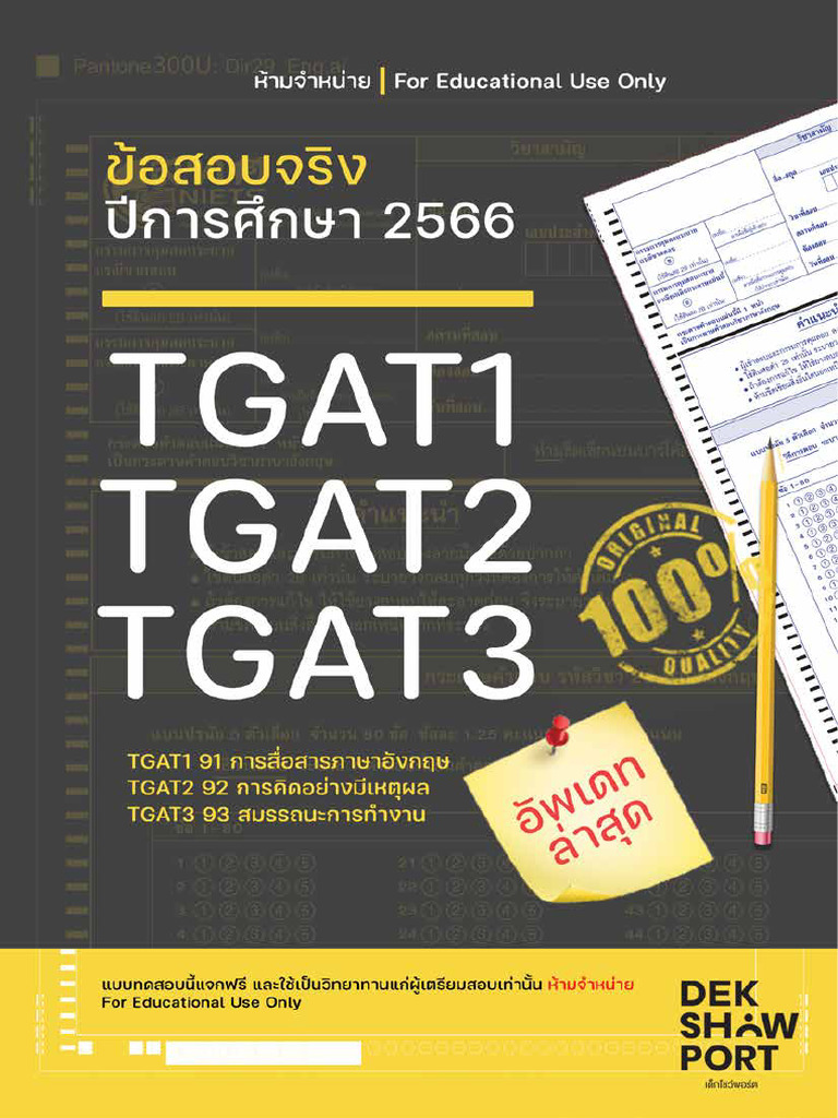 Tgat All 2566 | PDF