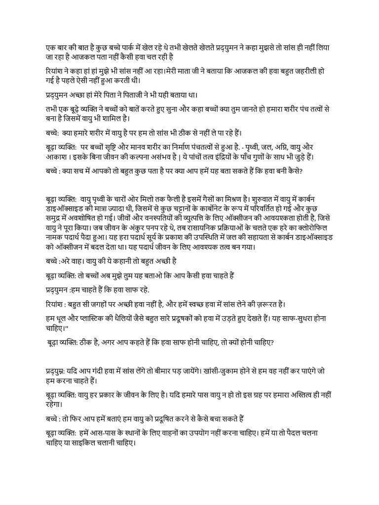 Vayu Script | PDF