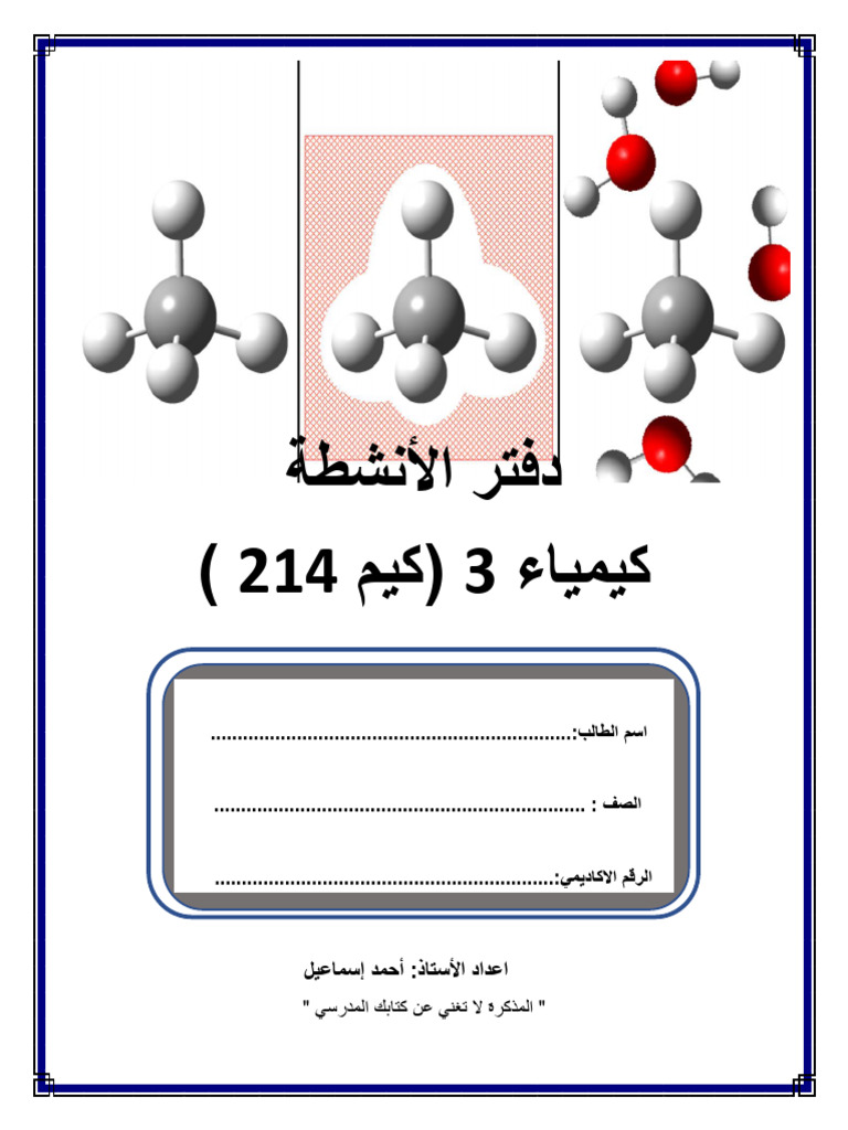مذكرة كيم 214 | PDF