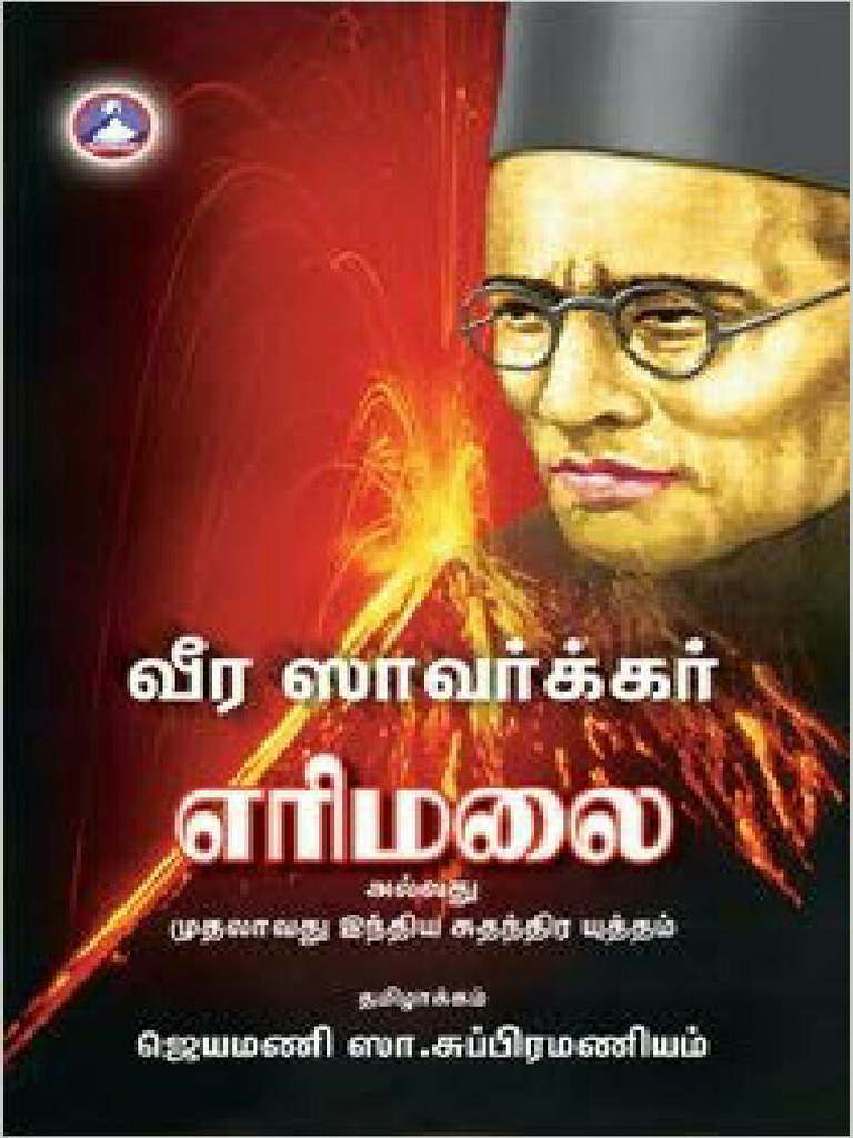 Erimalai - Veera Savarkar | PDF