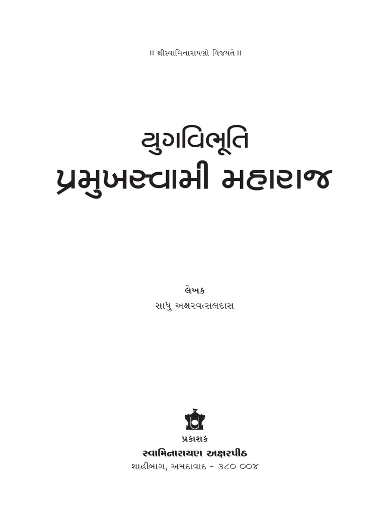 Yug Vibhuti Pramukh Swami Maharaj | PDF