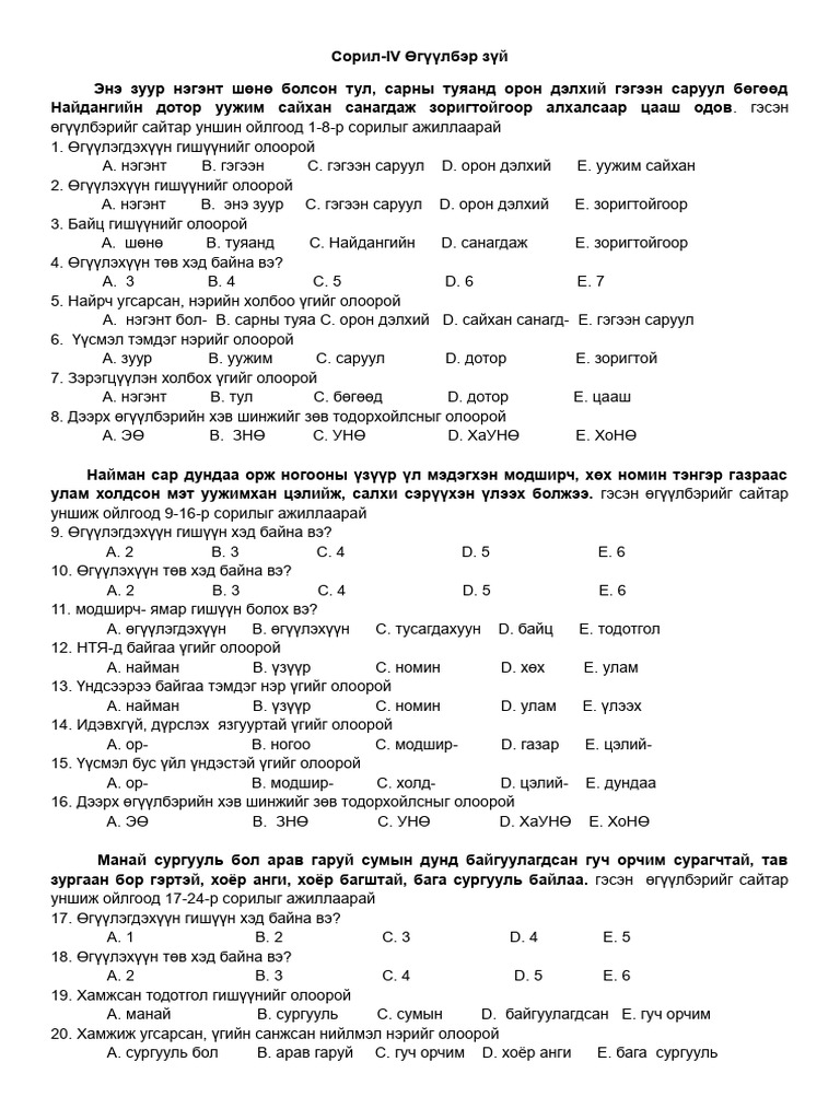 Сорил IV Өгүүлбэр зүй | PDF