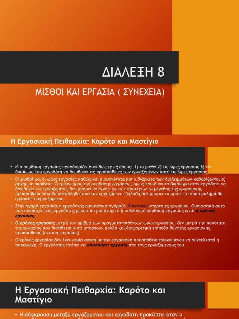 ΔΙΑΛΕΞΗ 8 | PDF