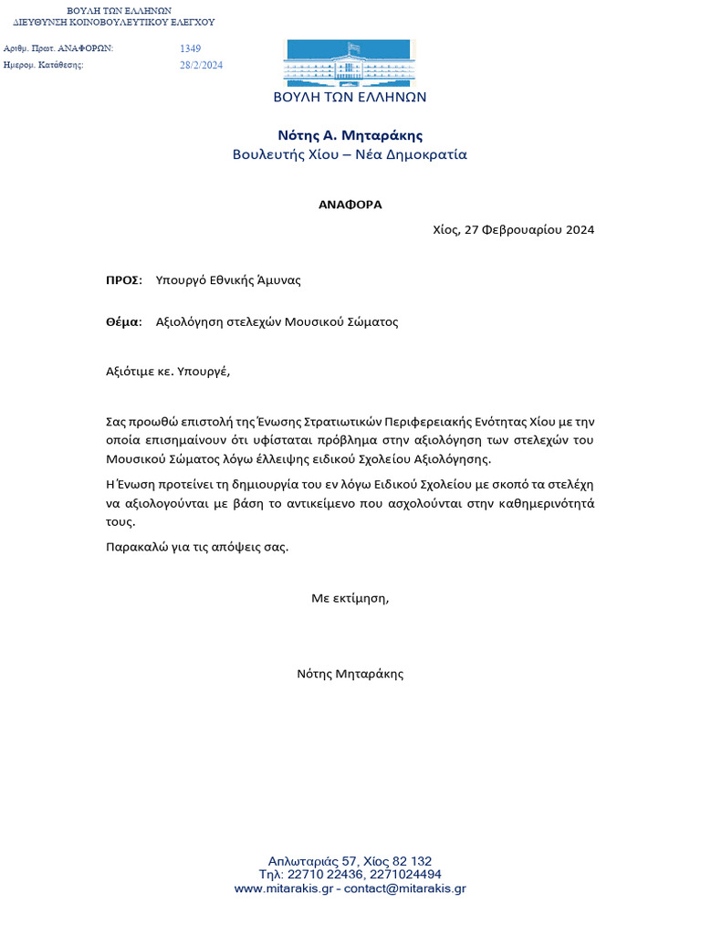 1349 αναφ | PDF