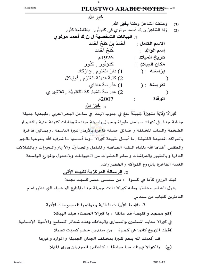 Hsslive Xii Arabic Notes Riyaz | PDF