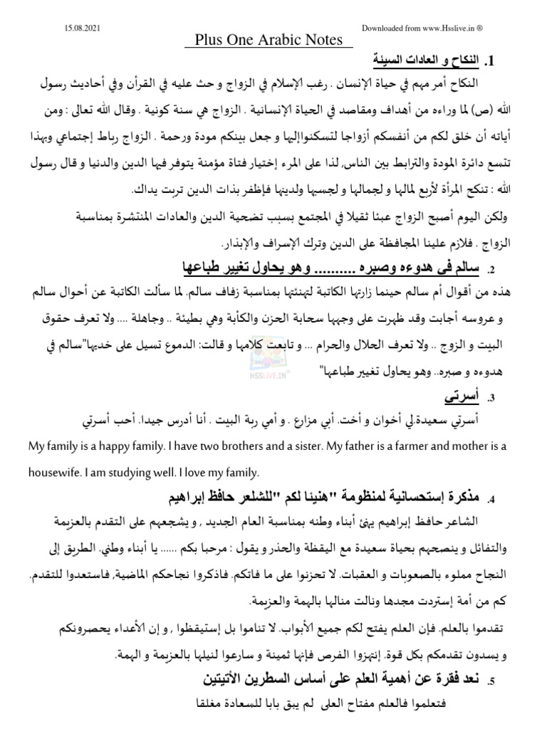 Hsslive Xi Arabic Notes Riyaz | PDF