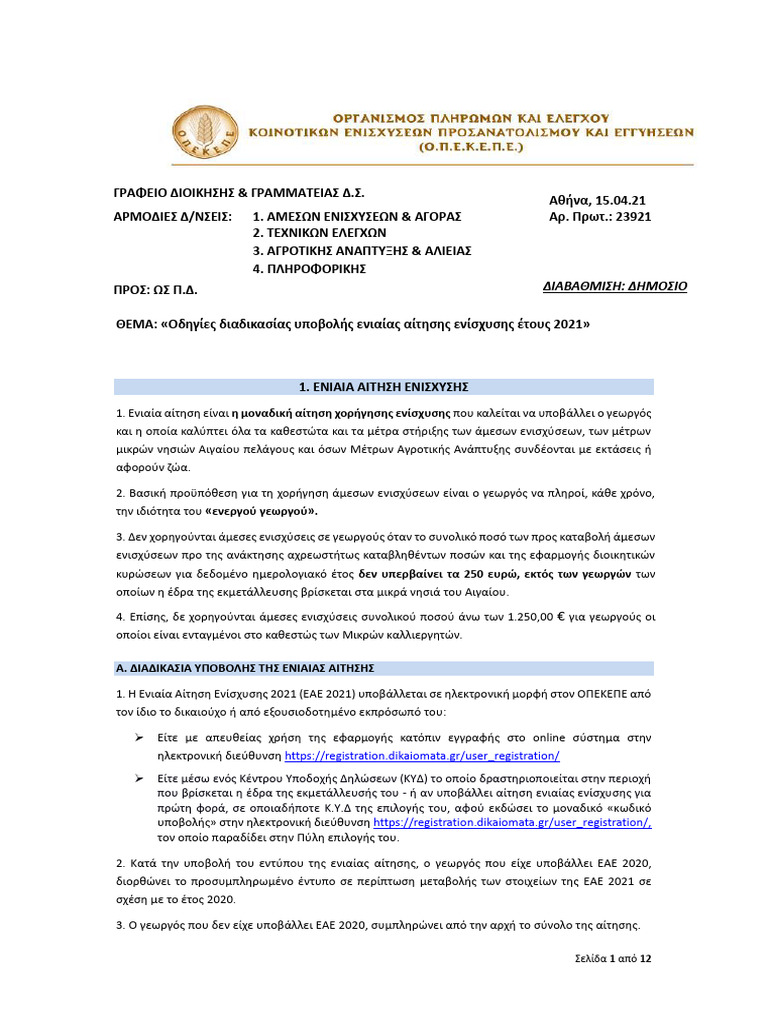 Odigies Ypovolis EAE2021 | PDF