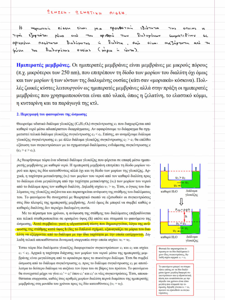 3o ΜΑΘΗΜΑ ΩΣΜΩΤΙΚΗ ΠΙΕΣΗ | PDF