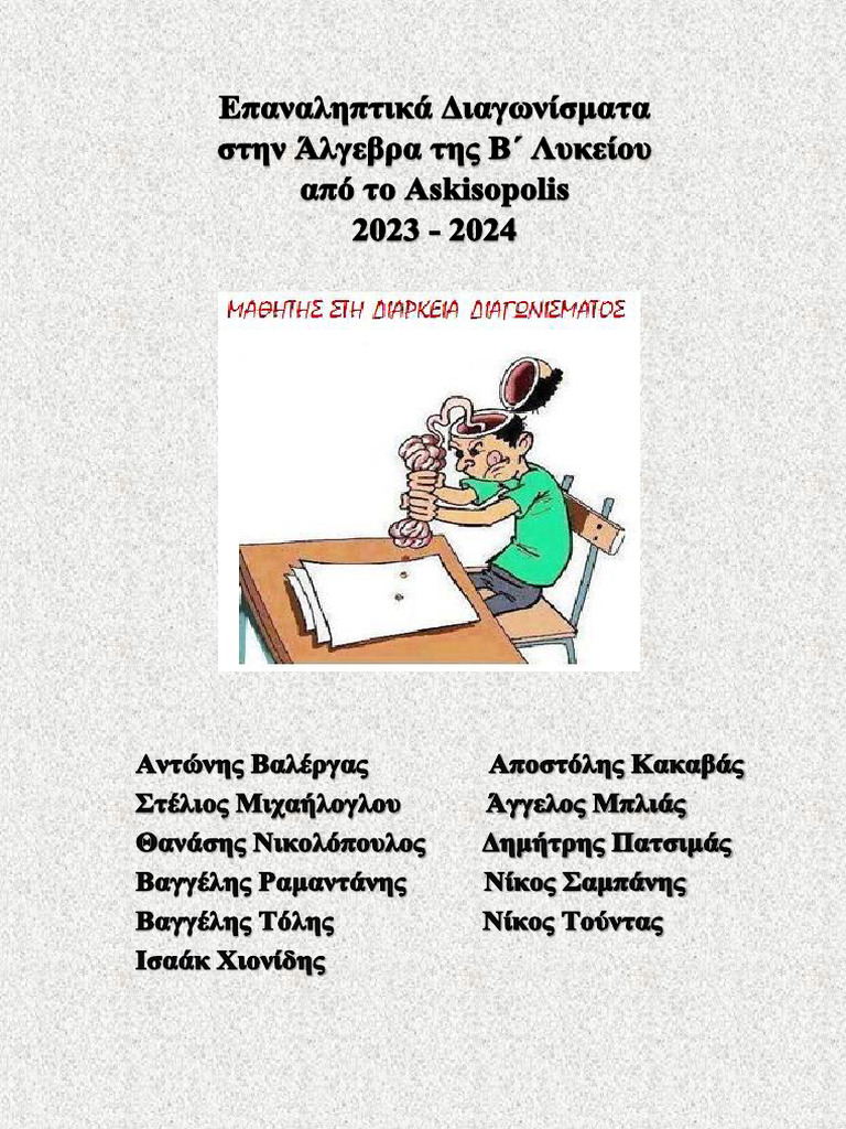 1 - 34601.ΑΛΓΕΒΡΑ Β ΣΥΝΑΡΤΗΣΕΙΣ | PDF