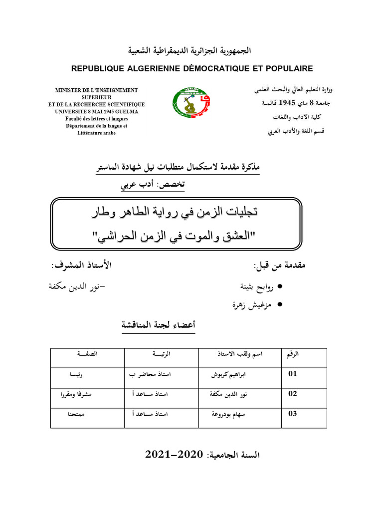 Republique Algerienne Démocratique Et Populaire | PDF
