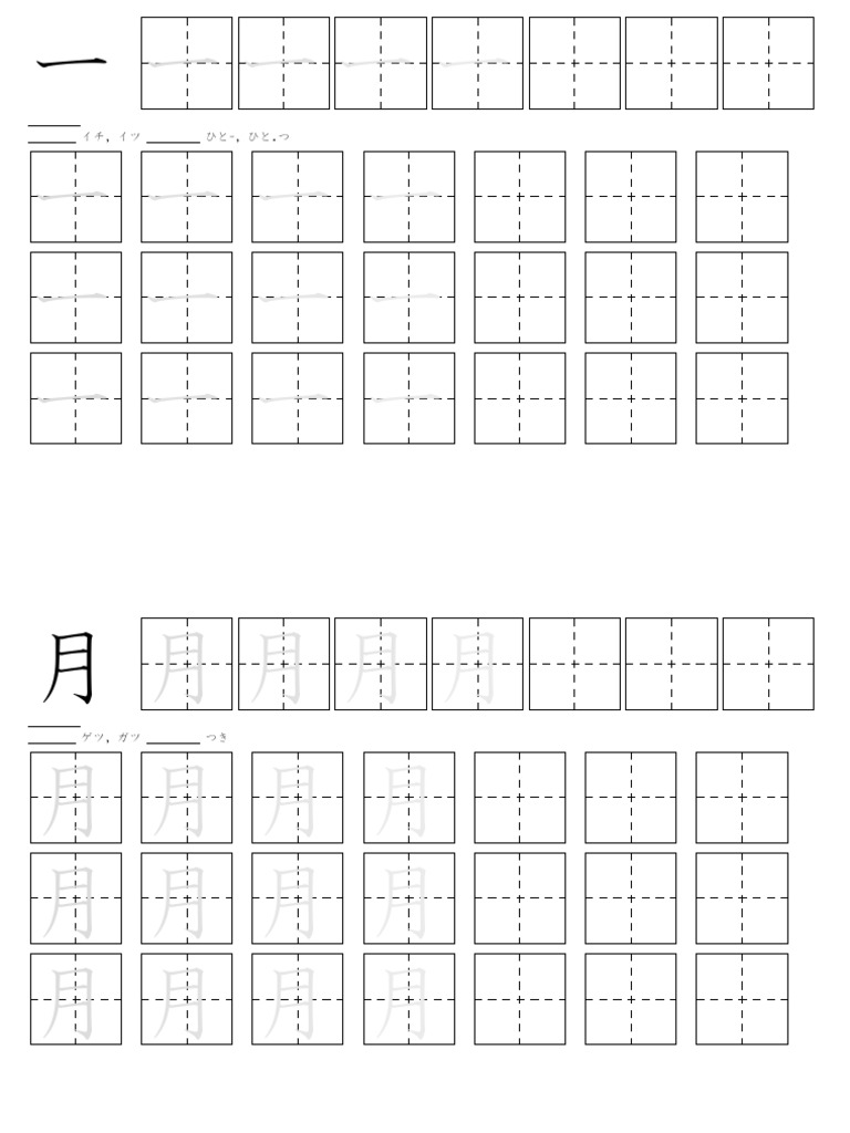 Kanji Writing Practice | PDF