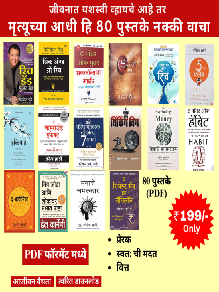 80 E-Books Marathi | PDF