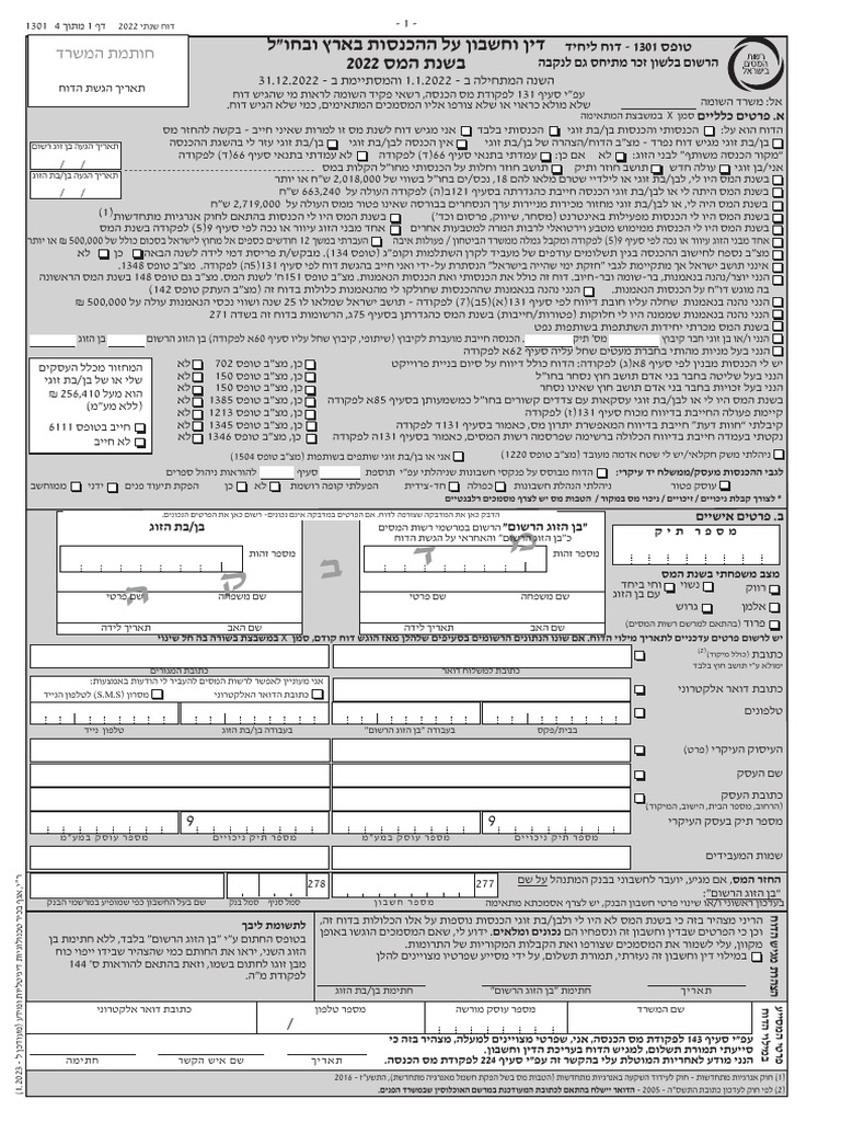 1301-2022 דוח שומה למילוי עצמי | PDF