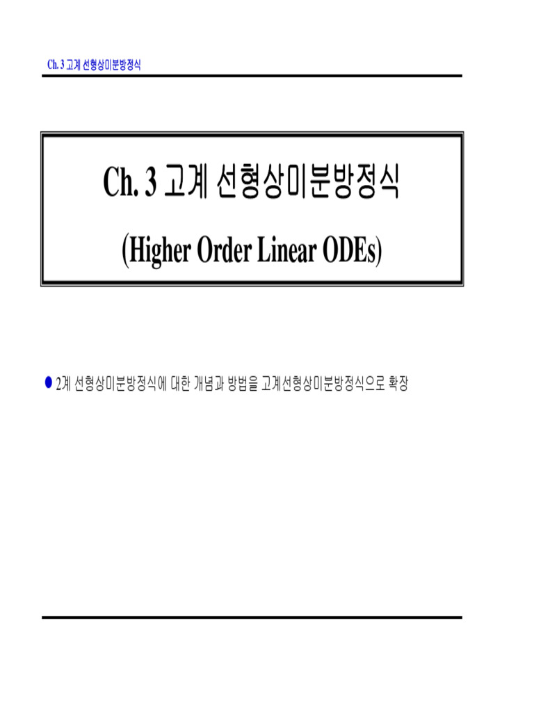 Higher Order Linear Odes) | PDF