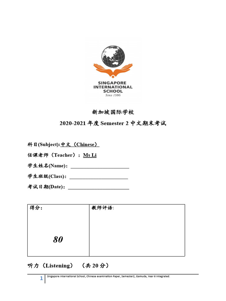 Chinese Test | PDF