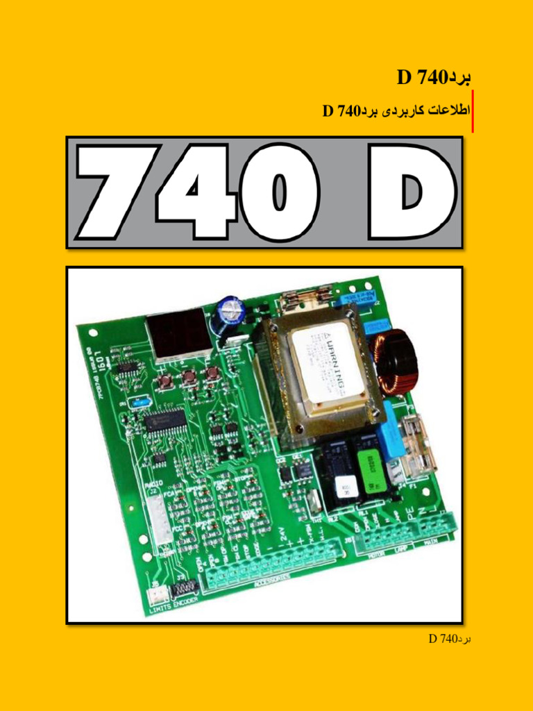 برد1-D-740 | PDF